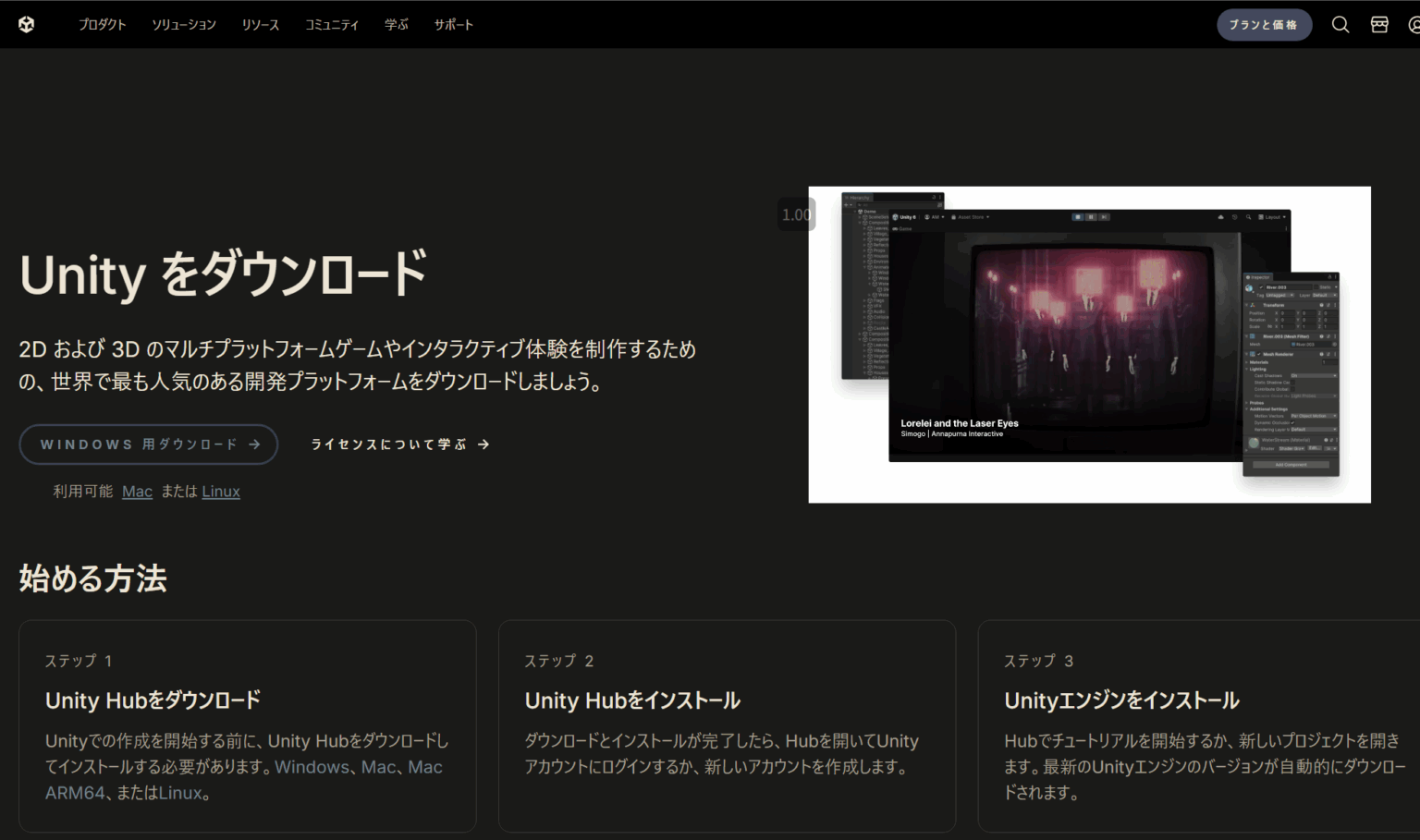 Unity Hub/Unity Editorのインストール | Unity情報局
